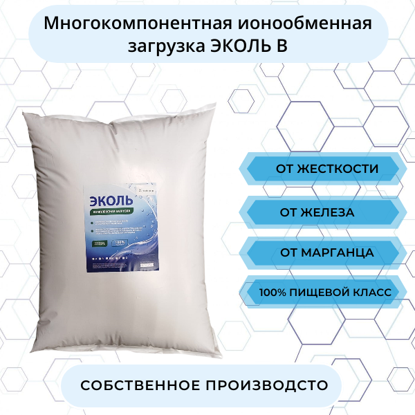 Ионообменная смола Эколь B 25 литров для фильтров умягчения воды