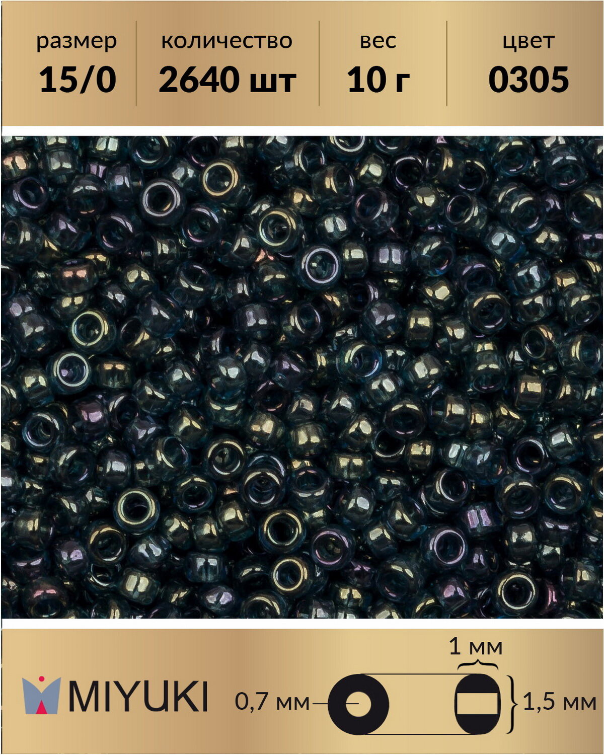 Японский бисер Miyuki, размер 15/0, цвет: Золотое сияние монтана (0305), 10 грамм