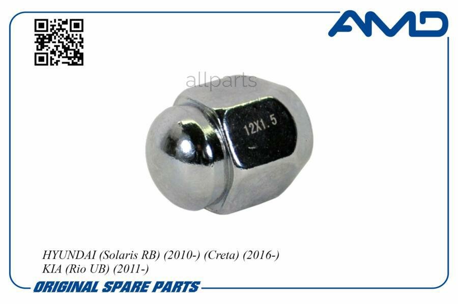 AMD AMD. HDKR52 Гайка колесная 52950-14140/AMD. HDKR52 (диск алюм) AMD