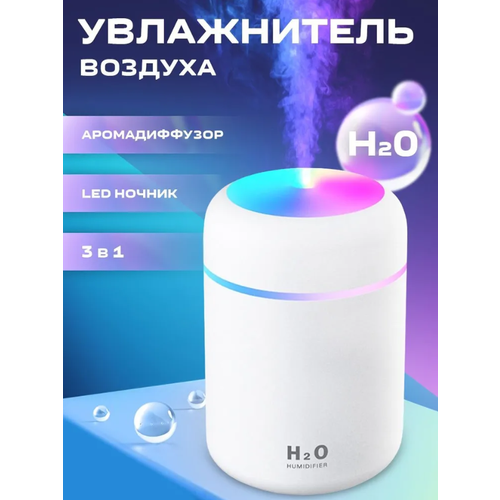Купить Портативный увлажнитель воздуха H2O, белый - цена: 599 ...