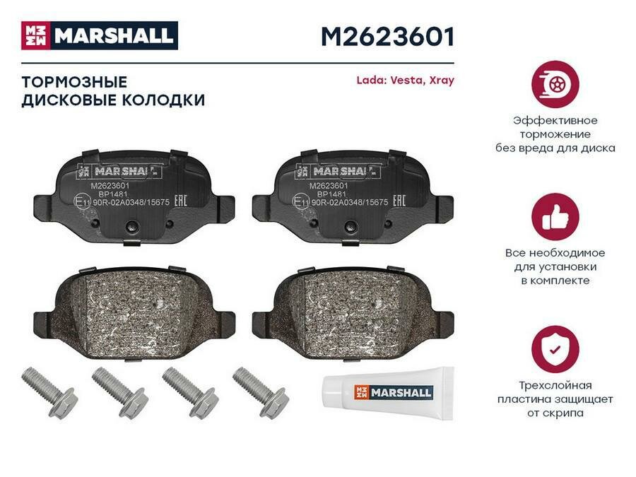 MARSHALL M2623601 Торм. колодки дисковые задн. Lada Vesta 15- / Xray 16 Lada: Vesta, Xray Marshall M2623601