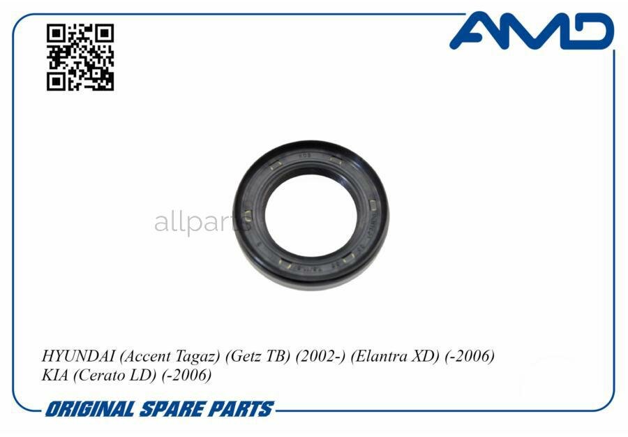 AMD AMD. SG241 Сальник привода КПП 43119-28001/AMD. SG241 AMD