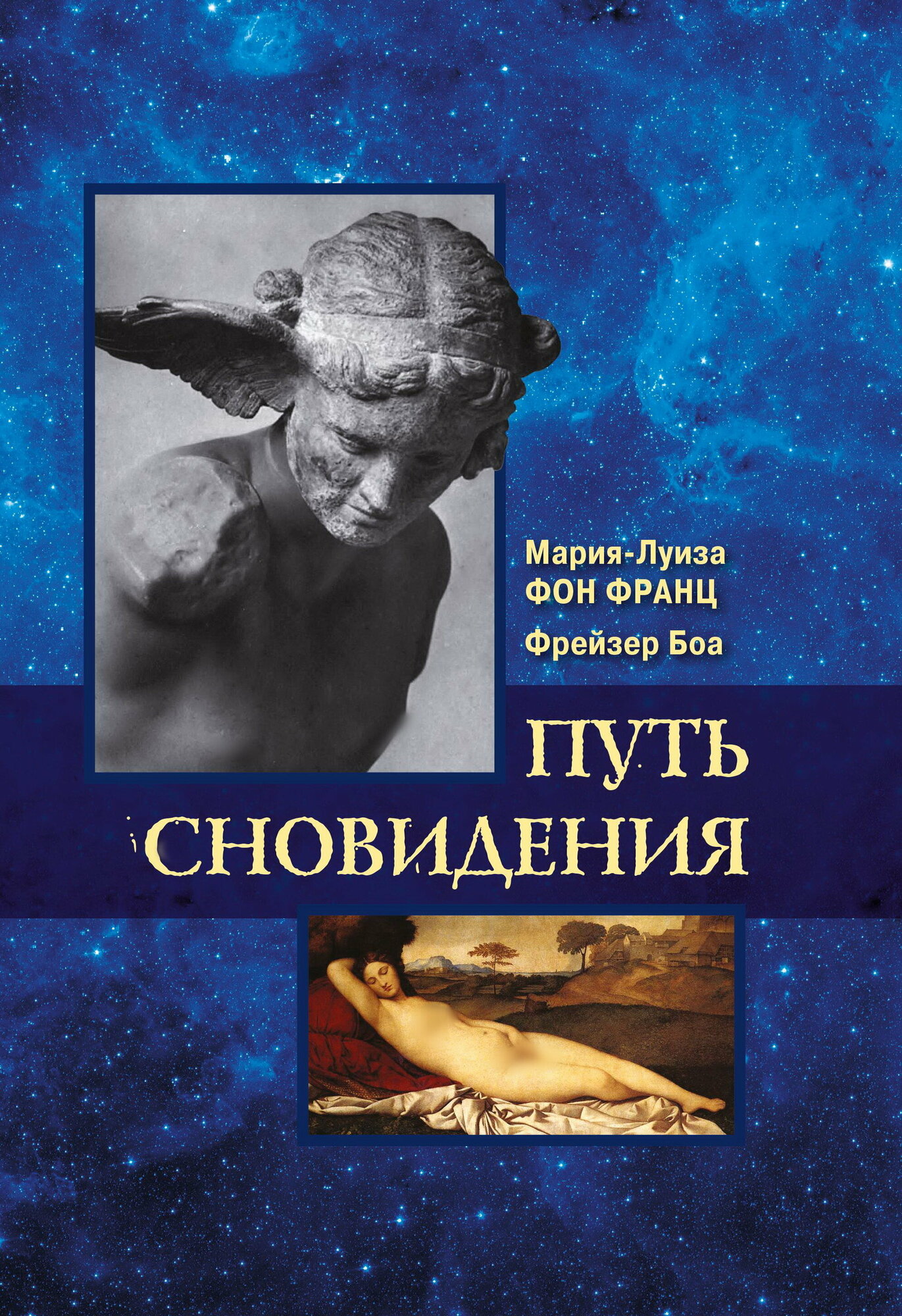 Путь сновидения