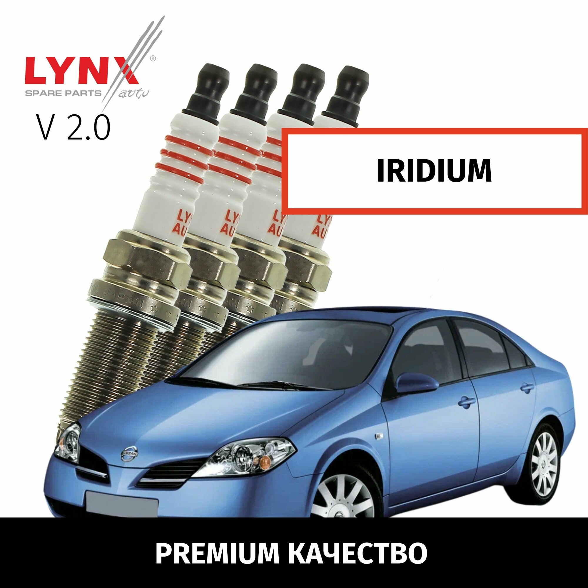 Свечи зажигания иридиевые Nissan Primera (3) / Ниссан Примера 2002 2003 2004 2005 2006 2007 2008 V2.0 QR20DE / 4шт LYNXauto