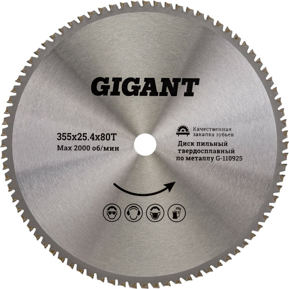 Пильный диск Металл 355x2.4x25.4 мм, 80 зубьев Gigant G-110925, металлический,