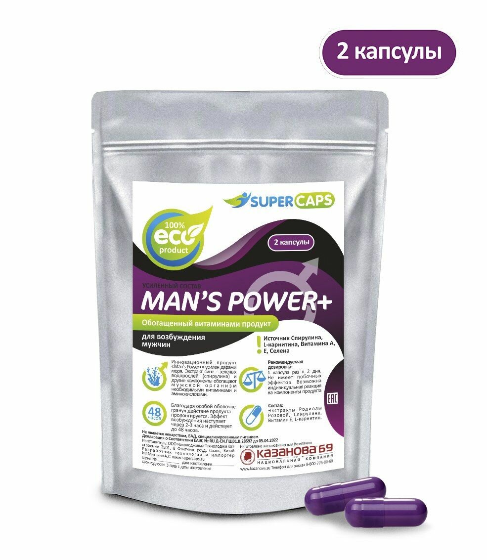 Возбуждающие капсулы для мужчин SuperCaps Man's Power Plus, 2 капсулы / 0.35 г