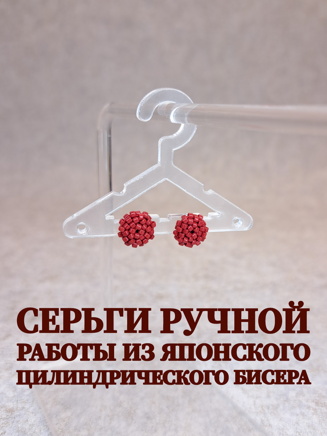 Серьги пусеты