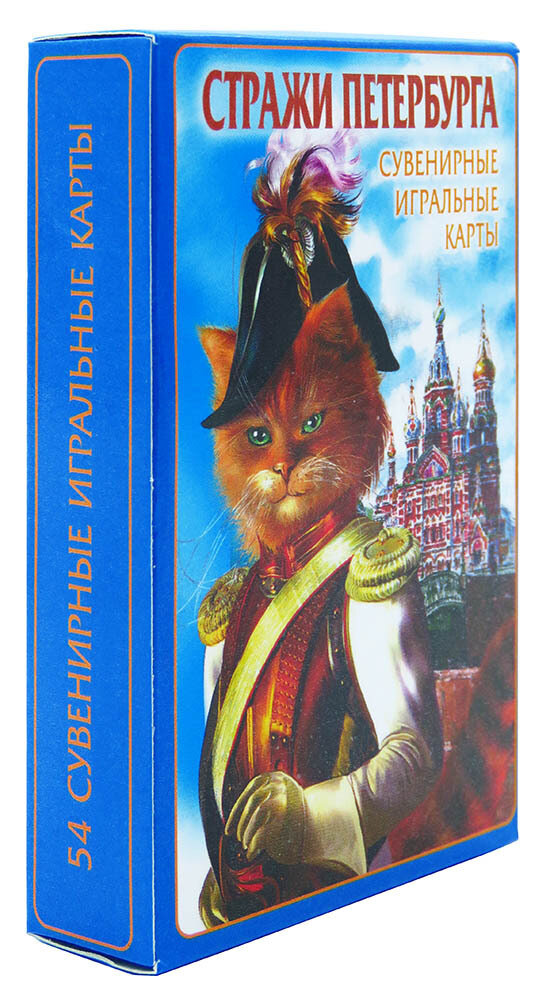 Игральные карты сувенирные "Стражи Петербурга"