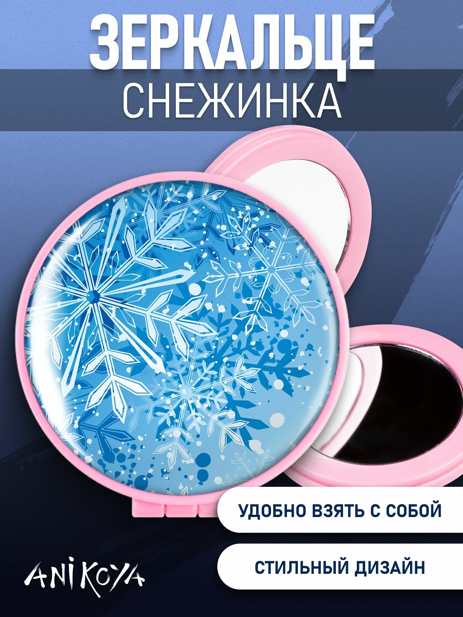Зеркальце карманное складное снежинки новый год