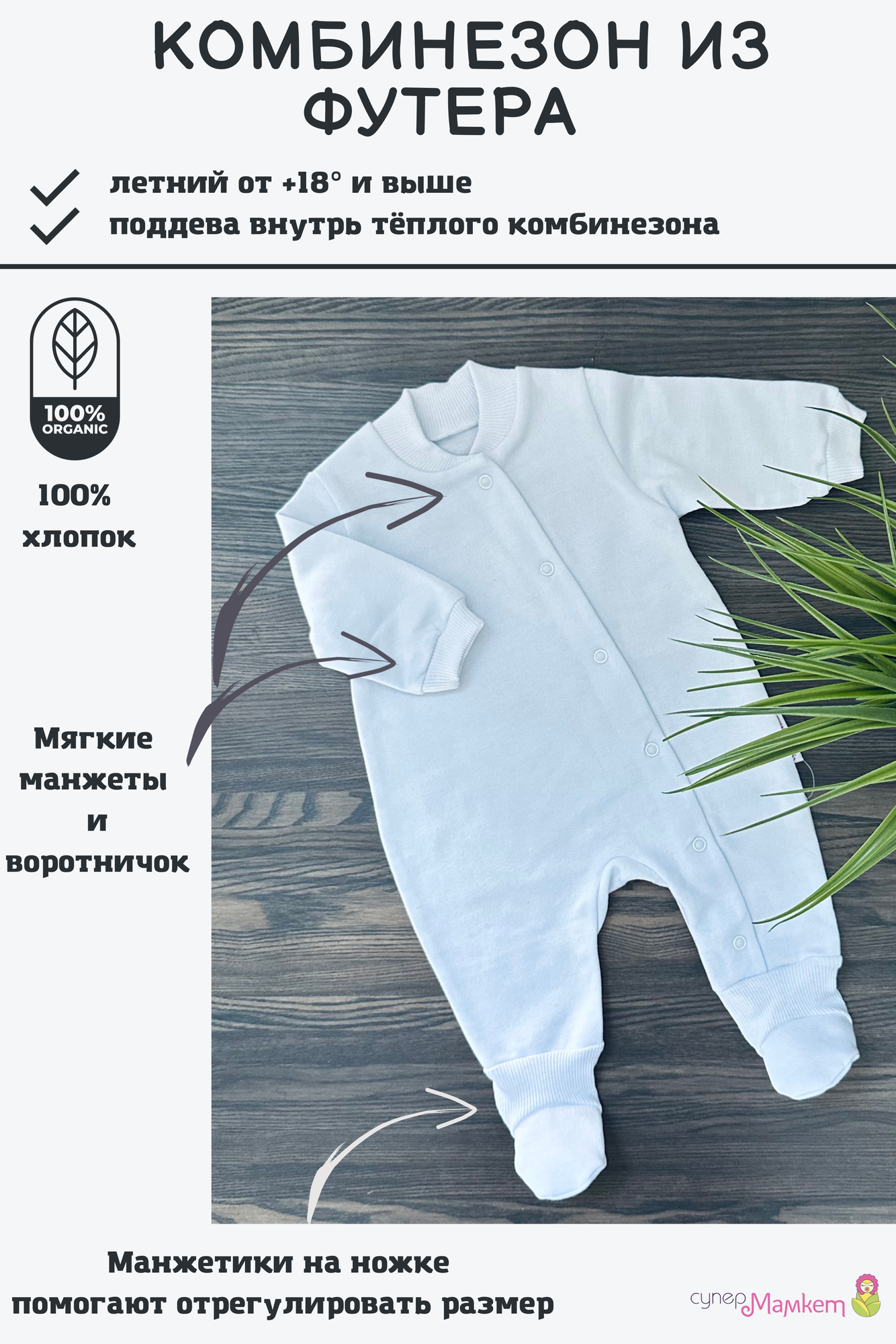 Комбинезон