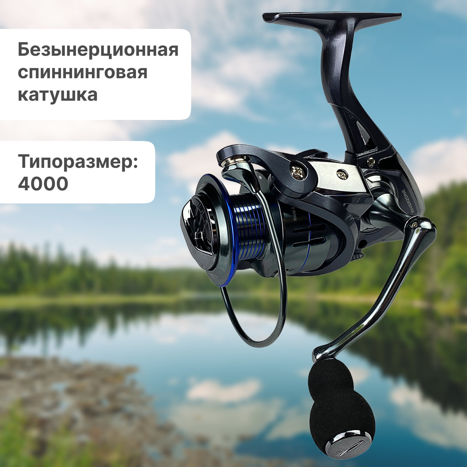 Катушка Riverzone Powerful LE4000 корпус графитовый легкая компактная с тройными подшипниками и фрикционом 8 кг