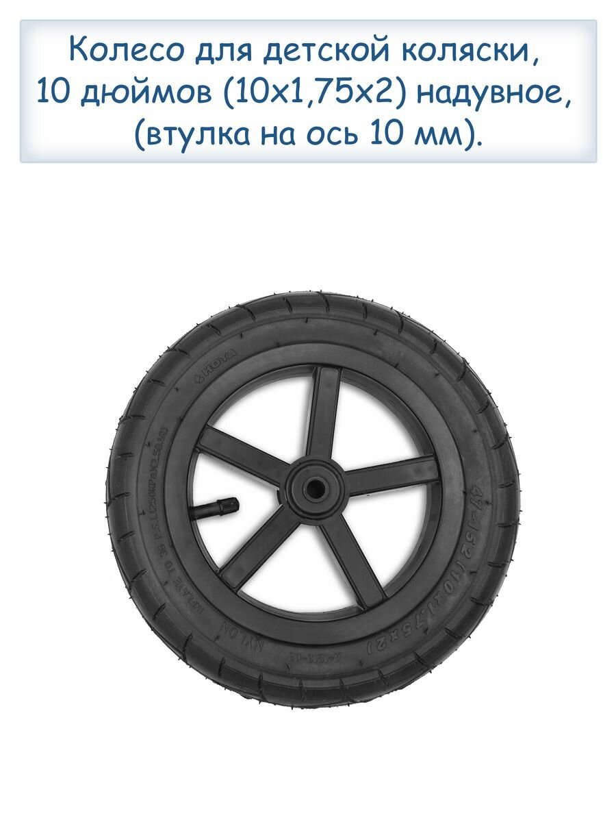 Колесо для детской коляски
