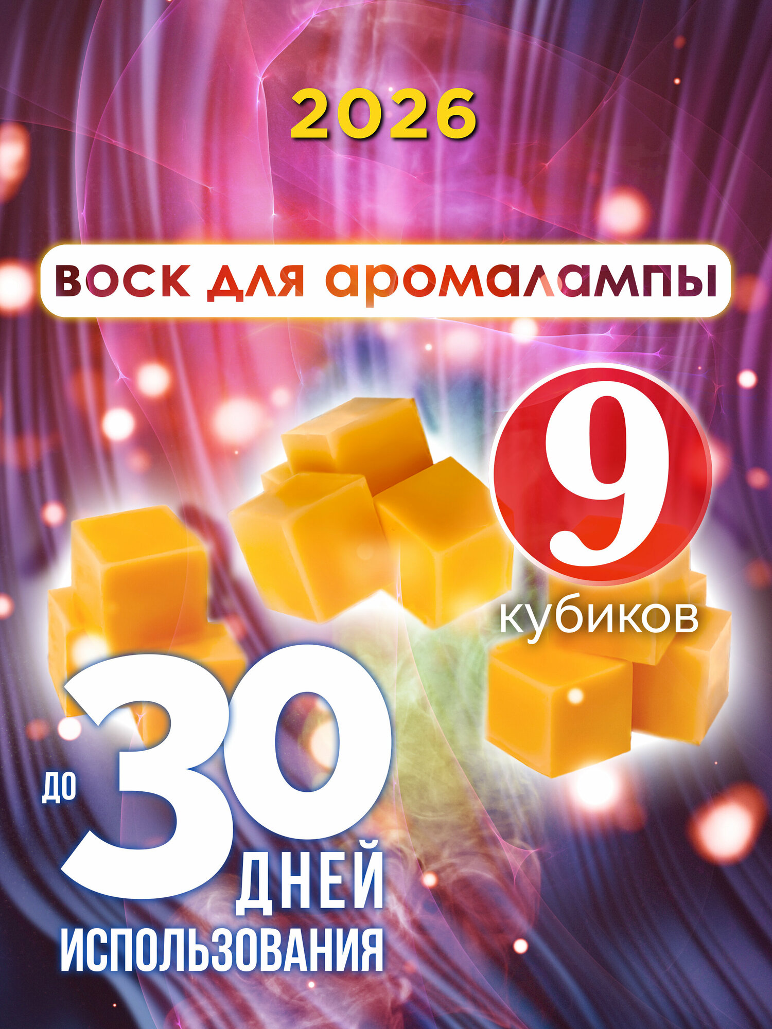 2026 - ароматические кубики Аурасо, ароматический воск, аромакубики для аромалампы, 9 штук