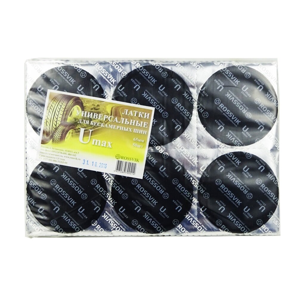 Универсальные заплатки Umax Rossvik 65 мм (набор 5 штук), для бекамерных шин
