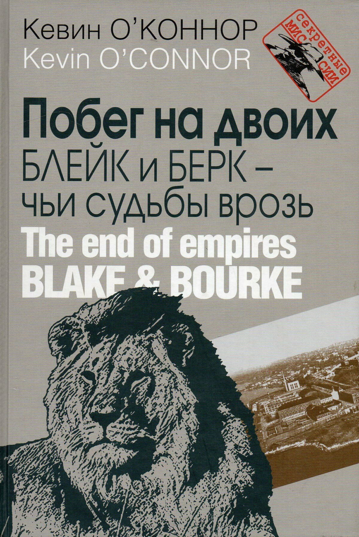 Побег на двоих. Блейк и Берк - чьи судьбы врозь