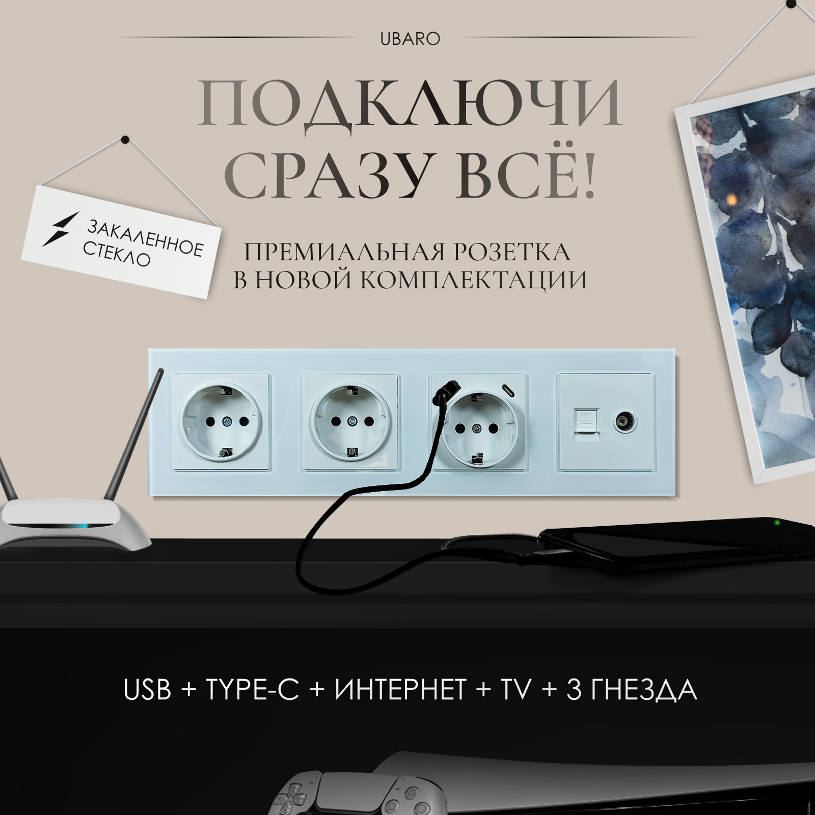 Розетка четырехместная с портами USB, TYPE-C, RJ45 и TV белое глянцевое стекло