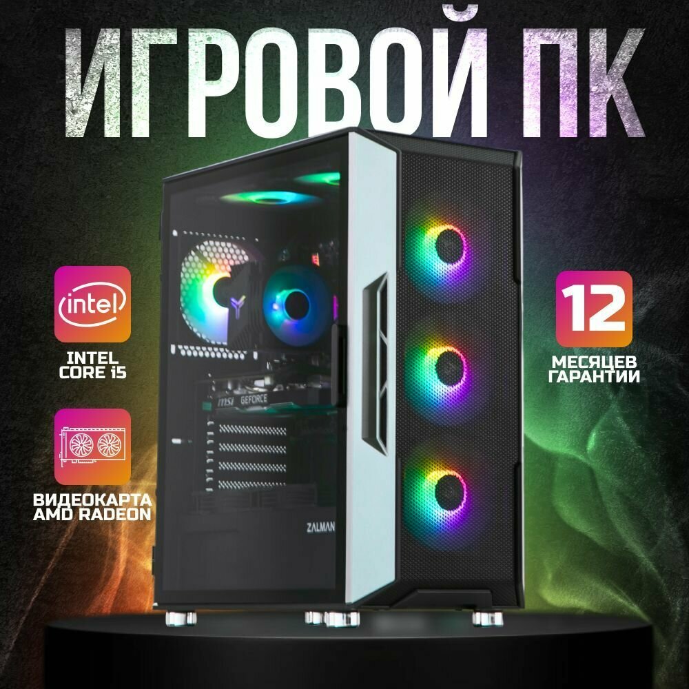 Игровой системный блок i5-10400F, 32ГБ, 1000ГБ, RX 580 8 gb Windows 10