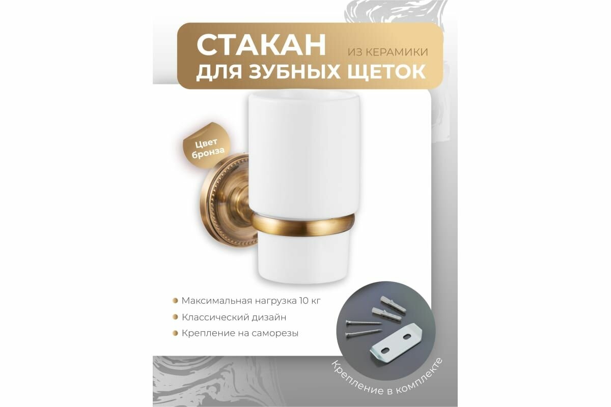 Держатель для ванной со стаканом для зубных щеток Fora Real керамика FOR-RE044