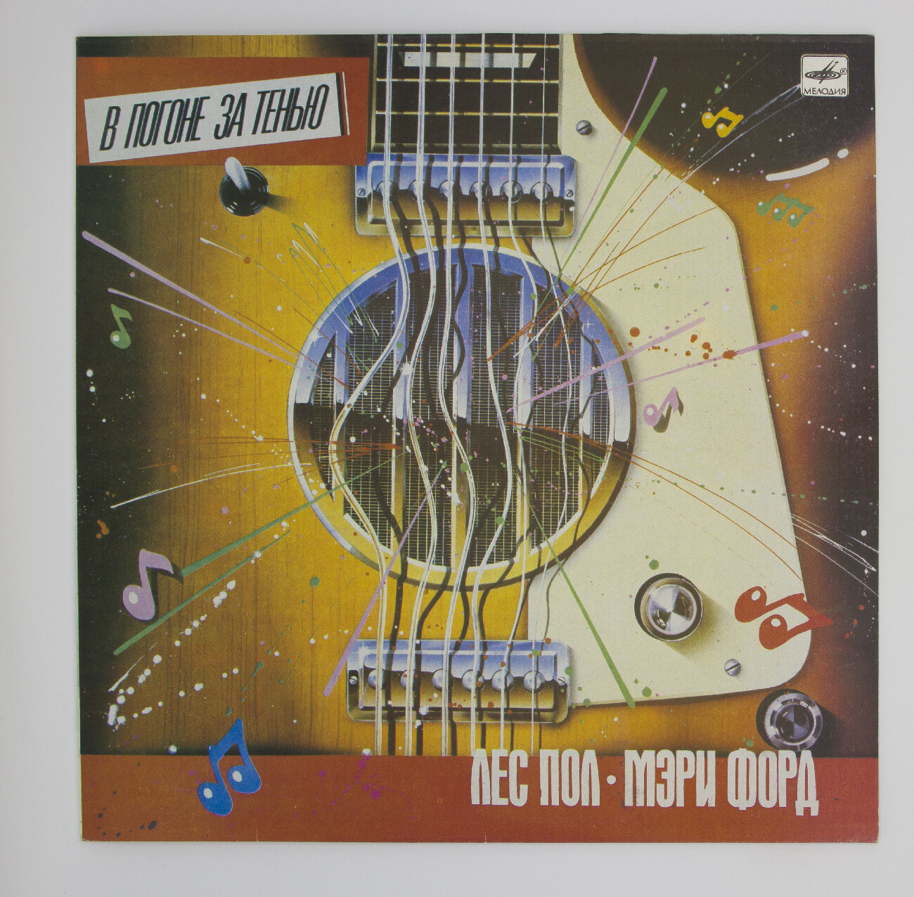 Виниловая пластинка Лес Пол Мэри Форд Les Paul & Mary Ford - Погоне За Тенью