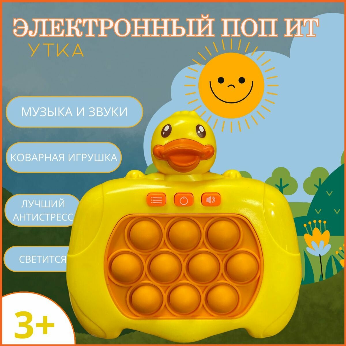 Электронный поп ит Утёнок, игрушка Антистресс, Симпл Димпл