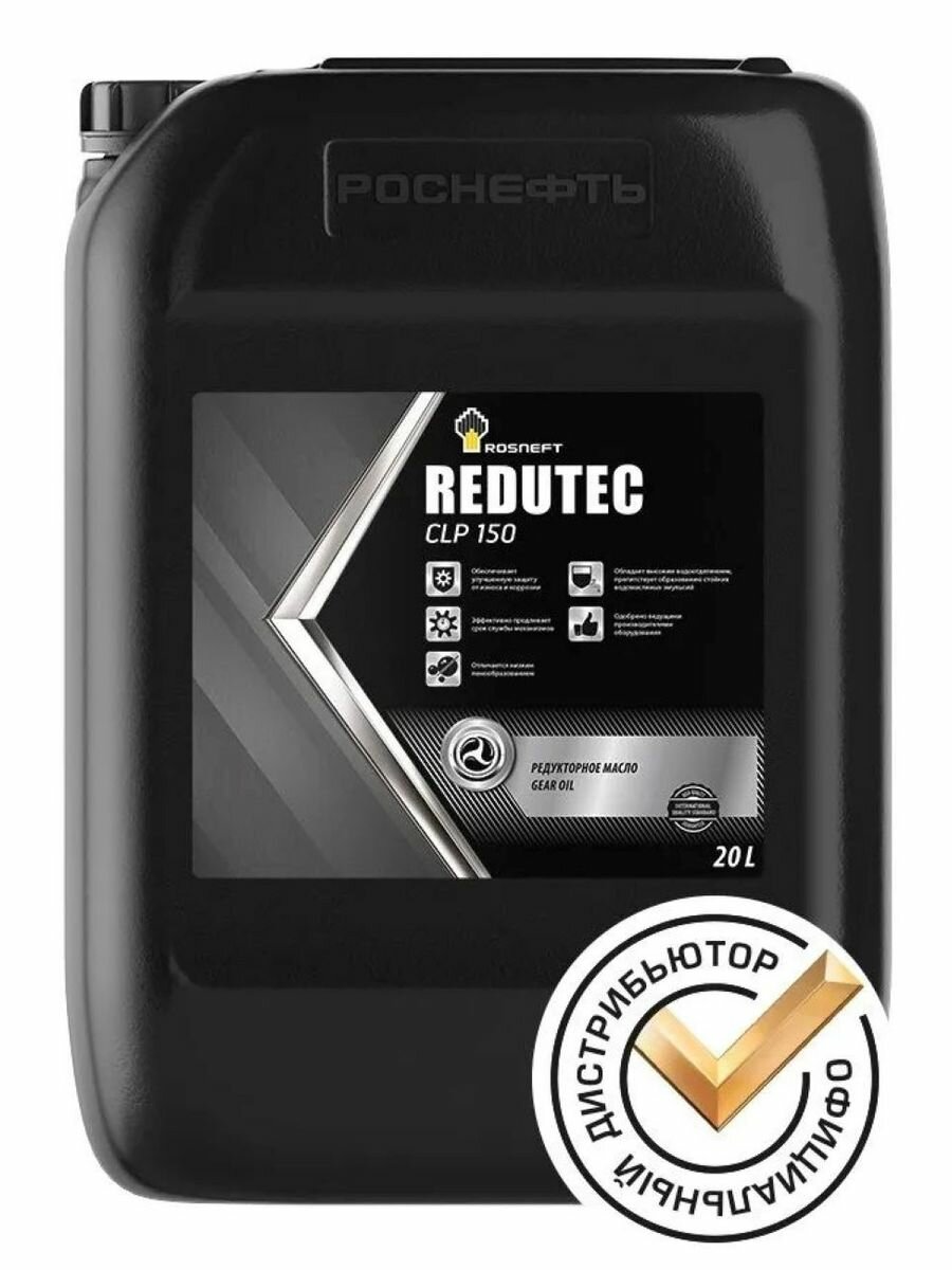 Редукторное масло ROSNEFT Redutec CLP 150, 20L