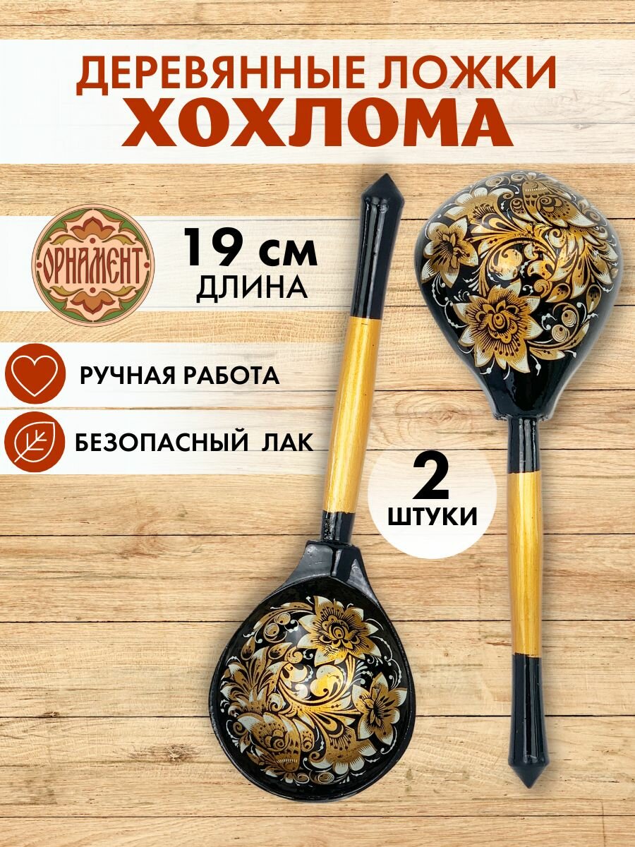 Ложки деревянные музыкальные, столовые, народные музыкальные инструменты, ручная авторская роспись, черные, 2 шт.