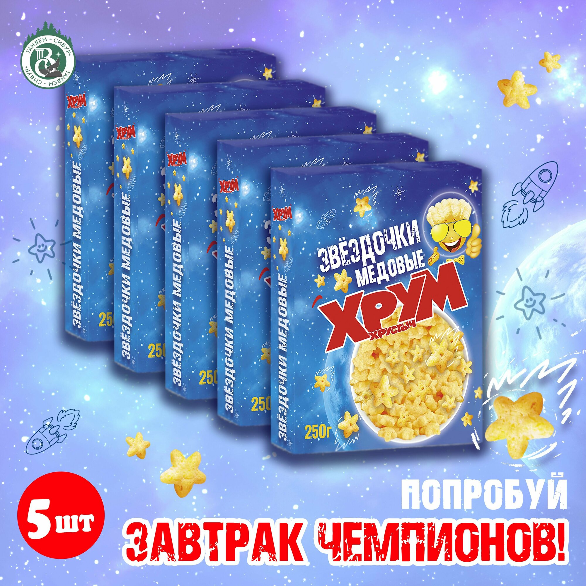 Готовый завтрак Звездочки медовые Хрум Хрустыч 250 г x 5 шт