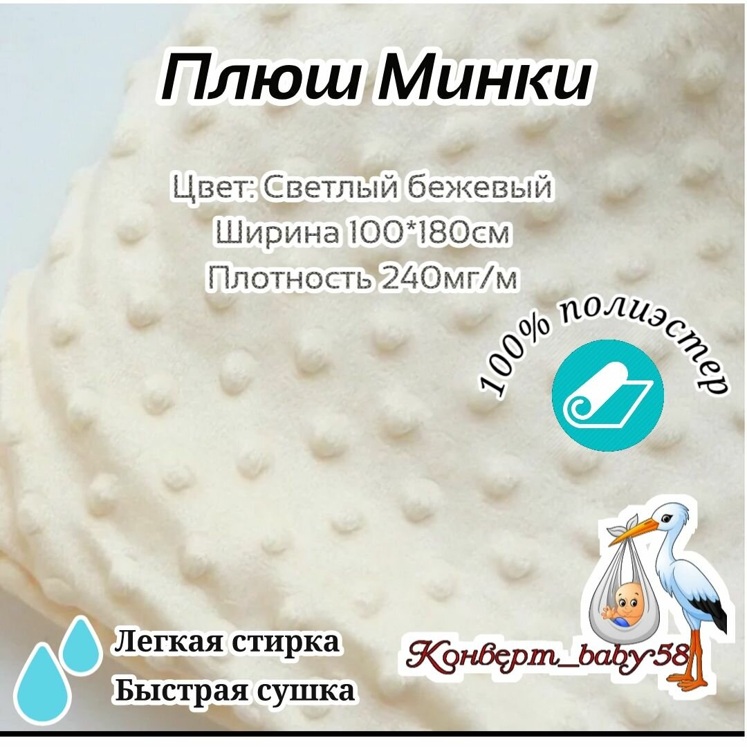 Ткань плюш, для рукоделия и шитья