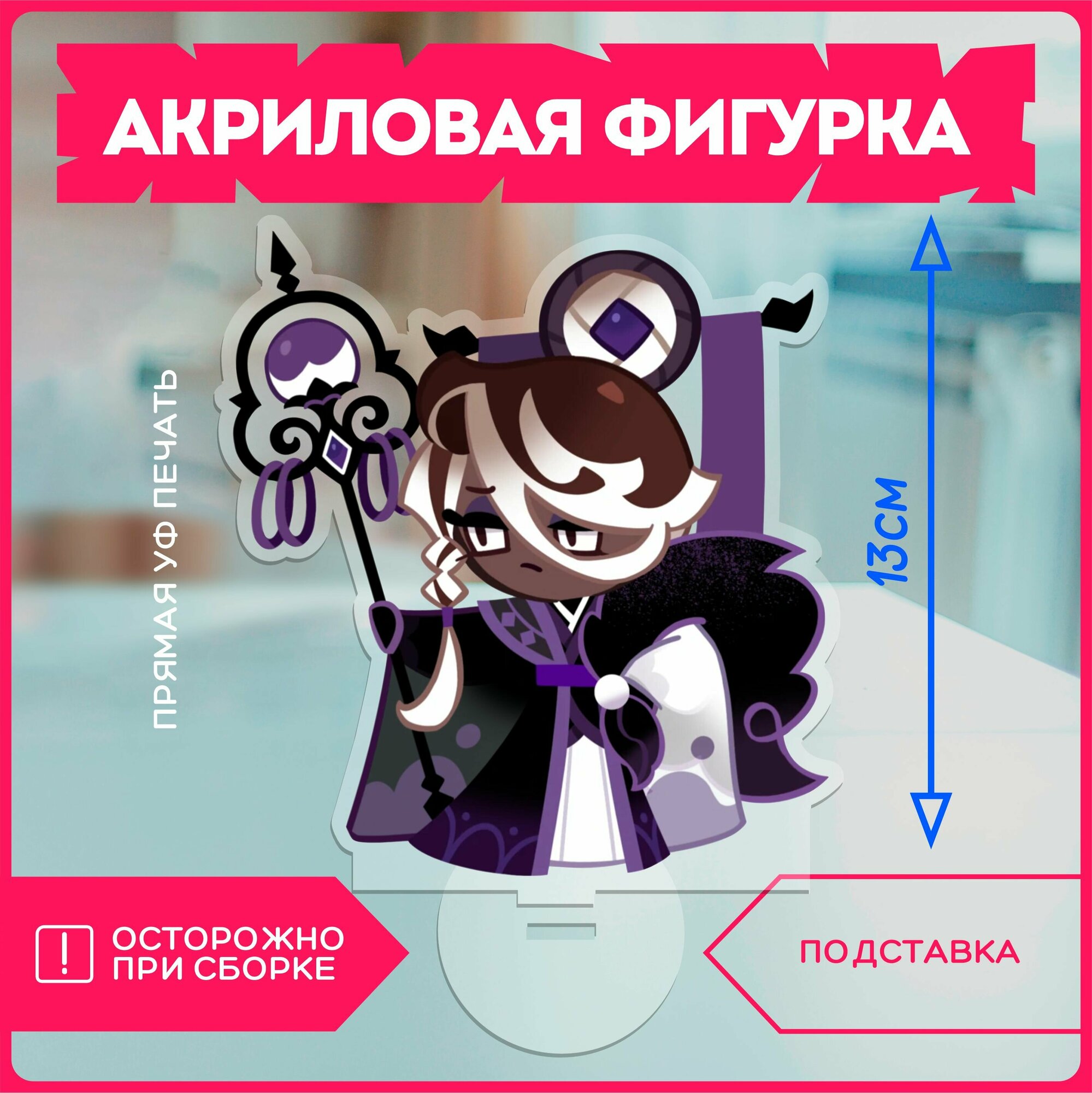 Акриловая фигурка / Affogato cookie куки ран