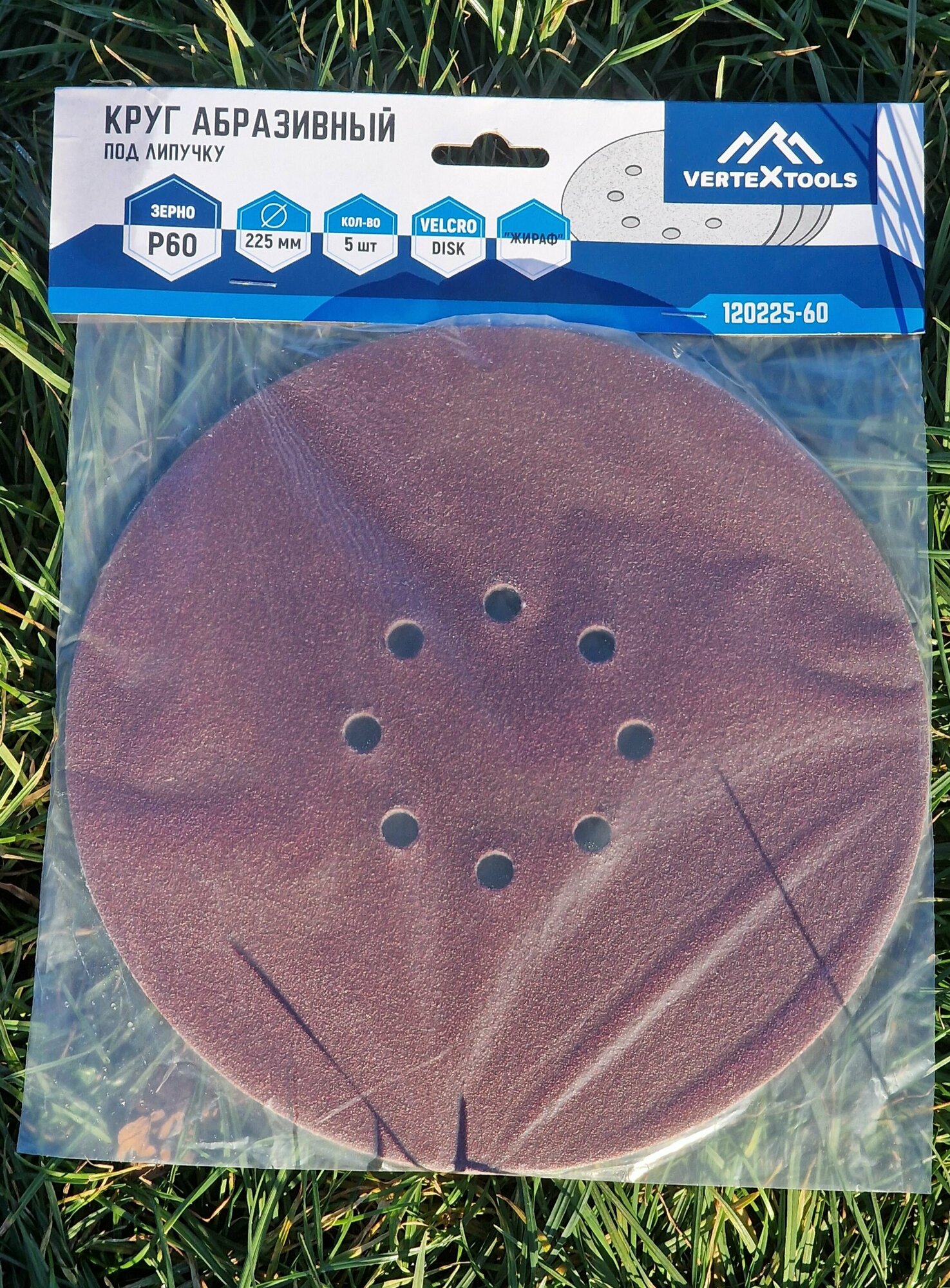 Круг абразивный шлифовальный под липучку 5шт 225мм зерно 60 Вертекс "Жираф"
