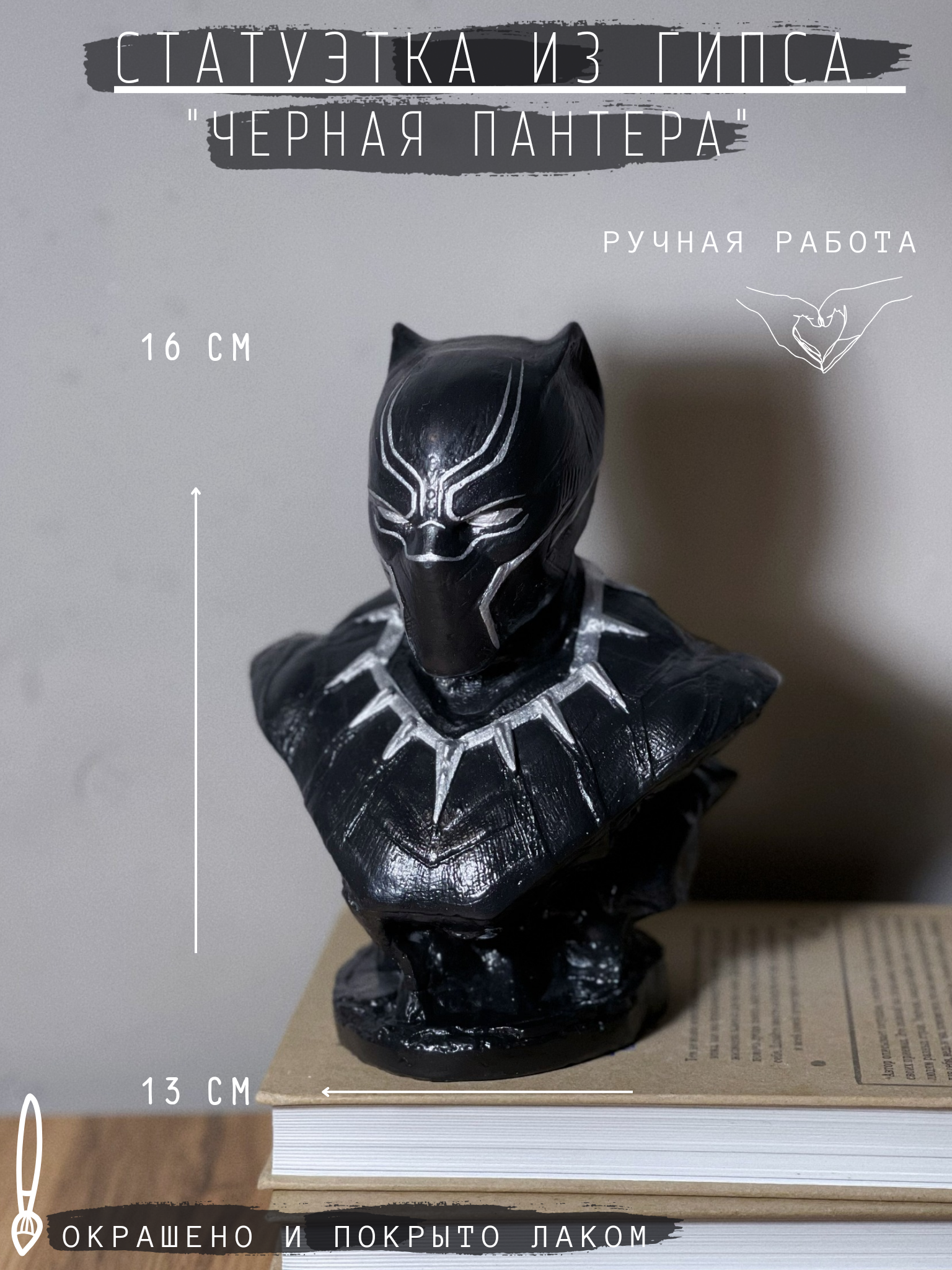 Статуэтка из гипса Черная Пантера, 16 см, черно-серебристый, гипсовая фигура Black Panther Marvel