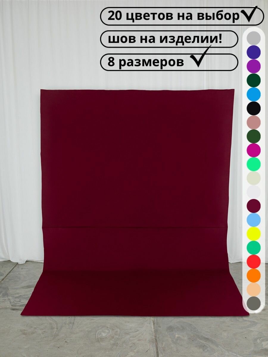 Хромакей 3х2 метра / фотофон / бордовый