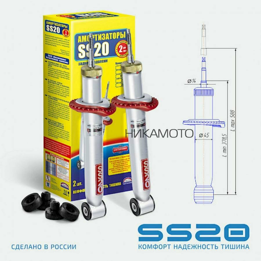 SS20 SS20126 Амортизатор задний масляный SS20 ВАЗ 2110-2112, 2190, 1117-1119 комфорт (цена за 2шт.)
