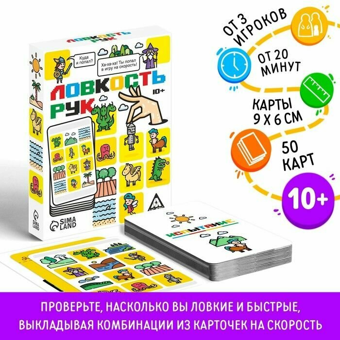 Карточная игра на скорость Ловкость рук , 50 карт, 10+