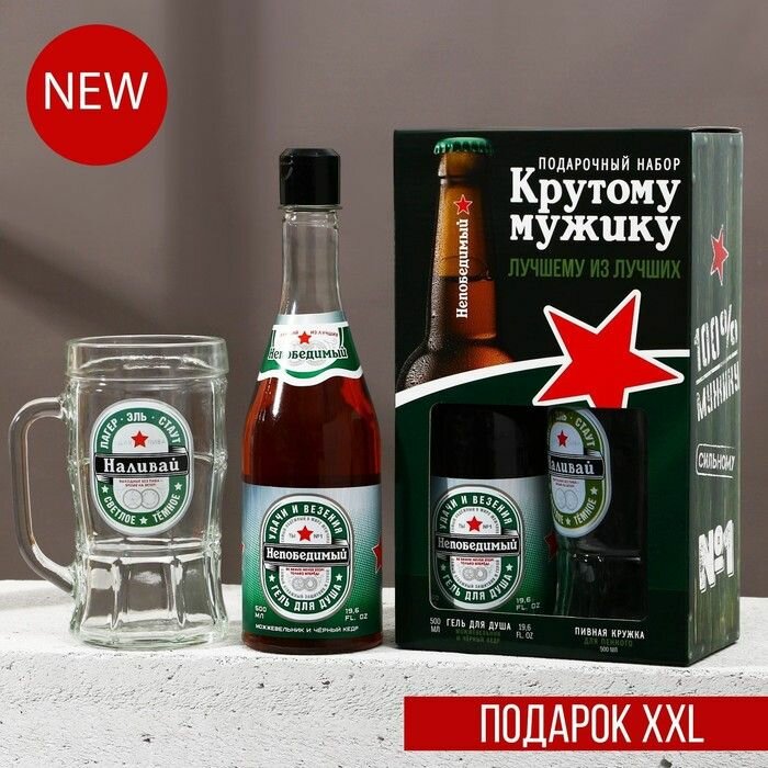 Подарочный набор мужской Крутому мужику , гель для душа, 500 мл и пивная кружка, 500 мл