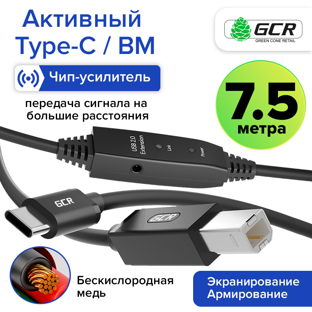 Активный кабель Type-C BM USB 2.0 с усилителем сигнала + разъём для доп. питания LED-индикаторы (GCR-A100) черный 7.5м