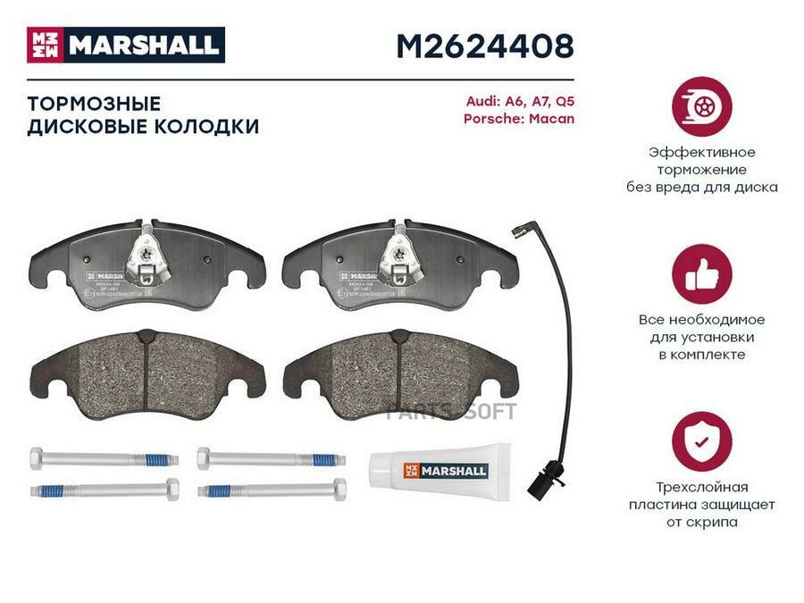 M2624408 MARSHALL Колодки тормозные AUDI A4/A4 ALLROAD/A5/Q5 1.8-3.2 07- передние с 1 датч.