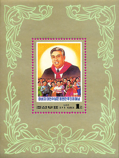 Почтовые марки Северная Корея 1995г. "День рождения Ким Ир Сена" Праздники MNH
