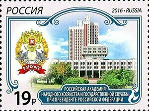 Почтовые марки Россия 2016г. "Российская академия народного хозяйства и государственной службы" Образование, Гербы MNH
