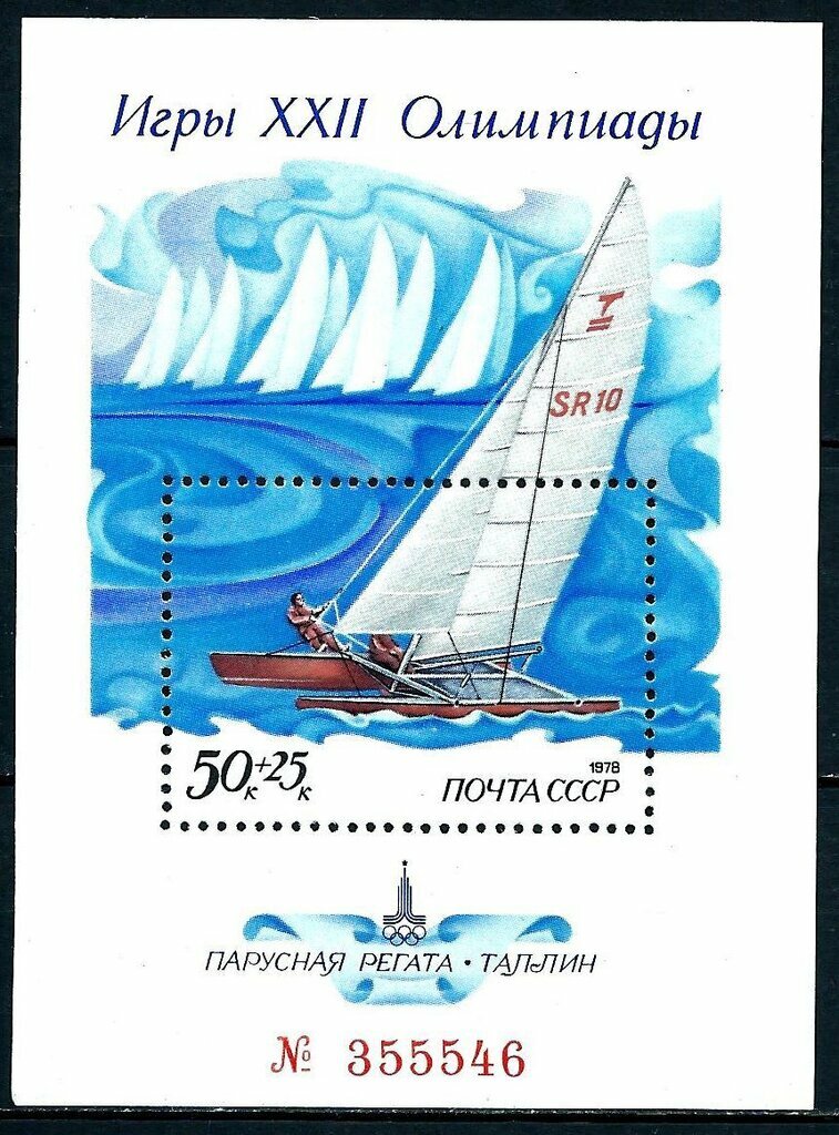 Почтовые марки СССР 1978г. "Олимпийские игры - Москва, СССР - Парусная регата" Парусники, Парусный спорт, Яхта U