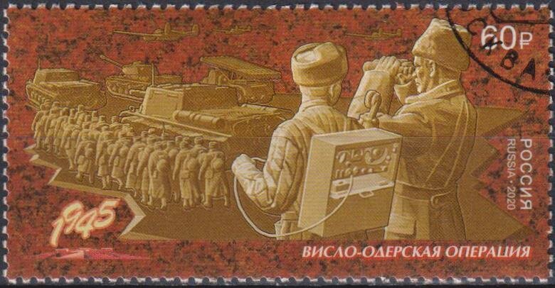 Почтовые марки Россия 2020г. "Висло-Одерская наступательная операция" Оружие, Вторая мировая Война U