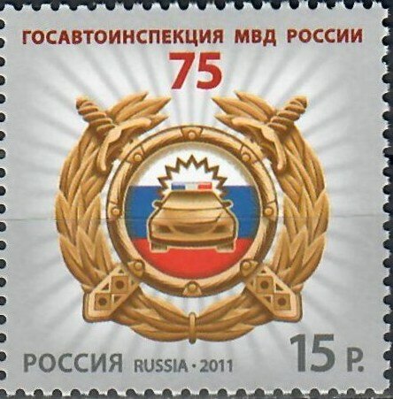 Почтовые марки Россия 2011г. "75 лет Госавтоинспекции МВД России" Гербы, ГИБДД, ГАИ MNH