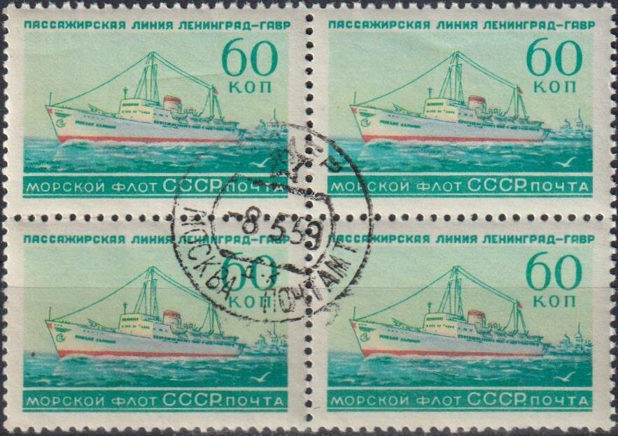 Почтовые марки СССР 1959г. "Советские лайнеры - Михаил Калинин" Корабли U