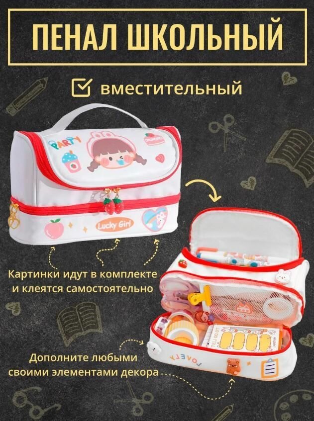 Пенал школьный для девочек большой 21*13*9,5 см