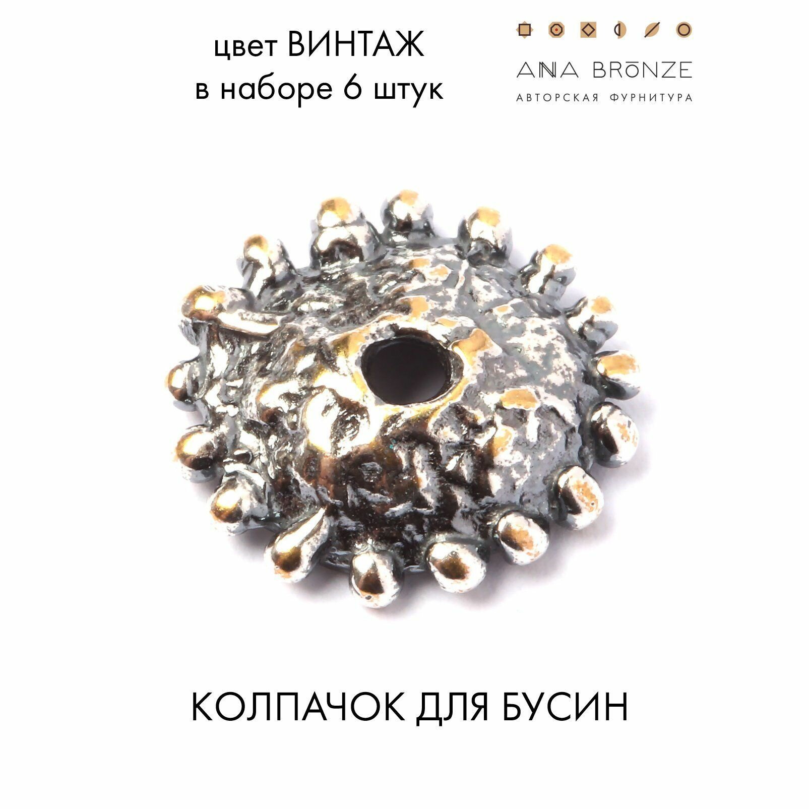 Колпачок для бусин в1535(6)