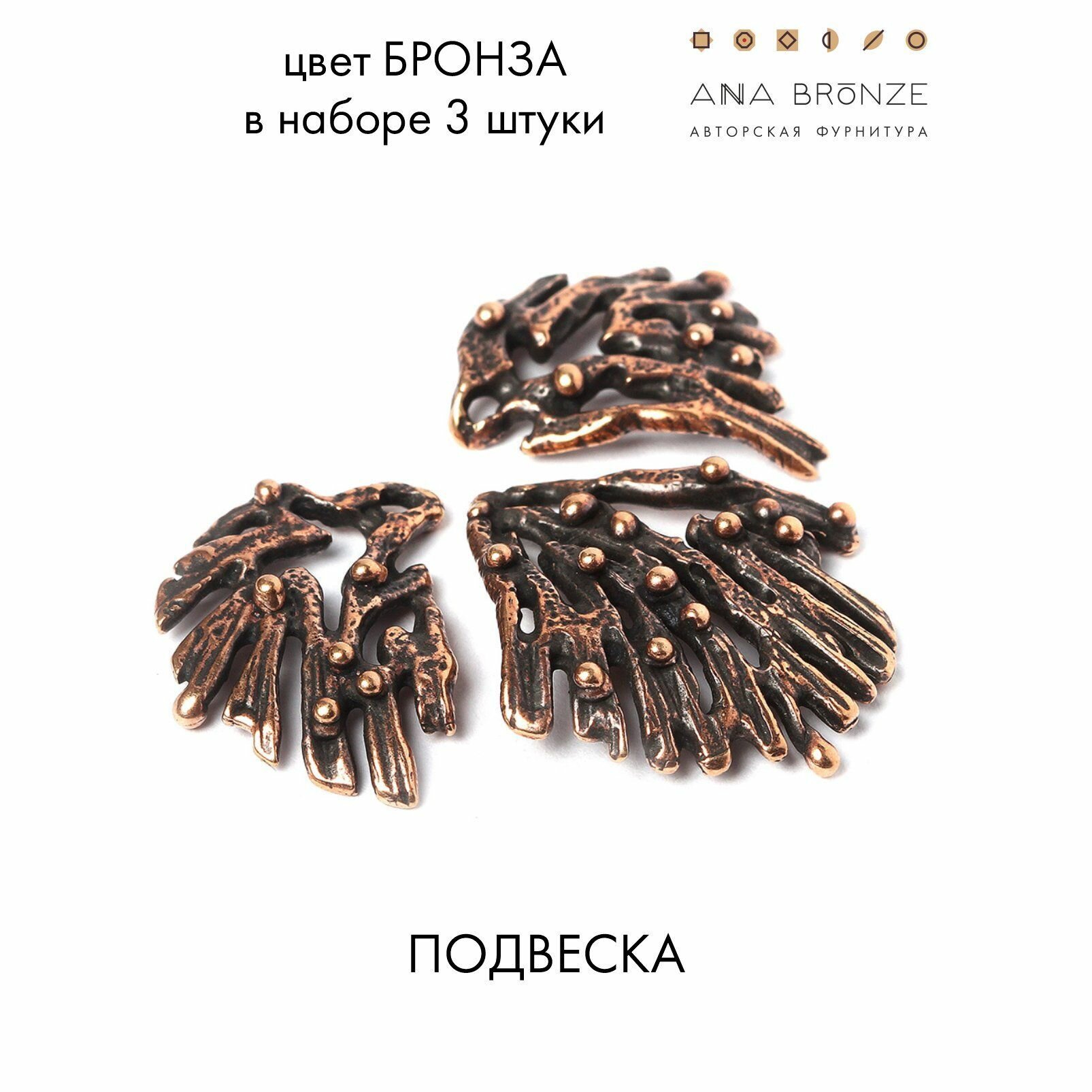 Набор подвесок разделителей фурнитура для украшнений 2860(3)