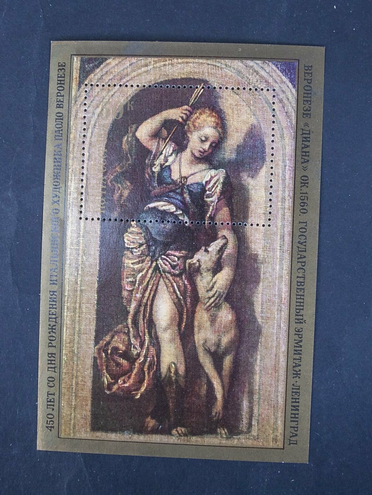 СССР 1978 Живопись Паоло Веронезе - Диана. Блок.