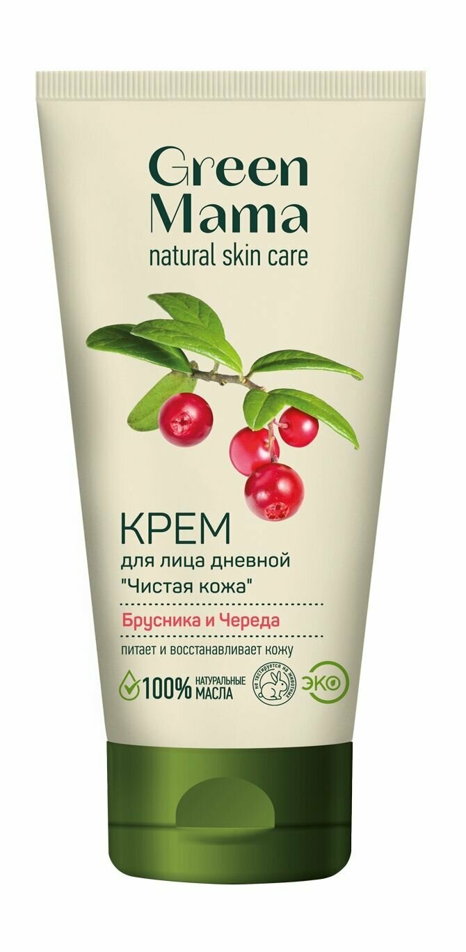 GREEN MAMA Дневной крем для лица "Чистая кожа" Брусника и череда, 100 мл