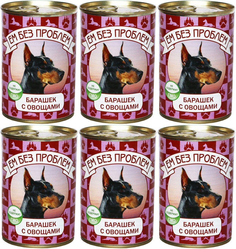 Ем без проблем Консервированный корм для собак Барашек с овощами 410г, 6 шт