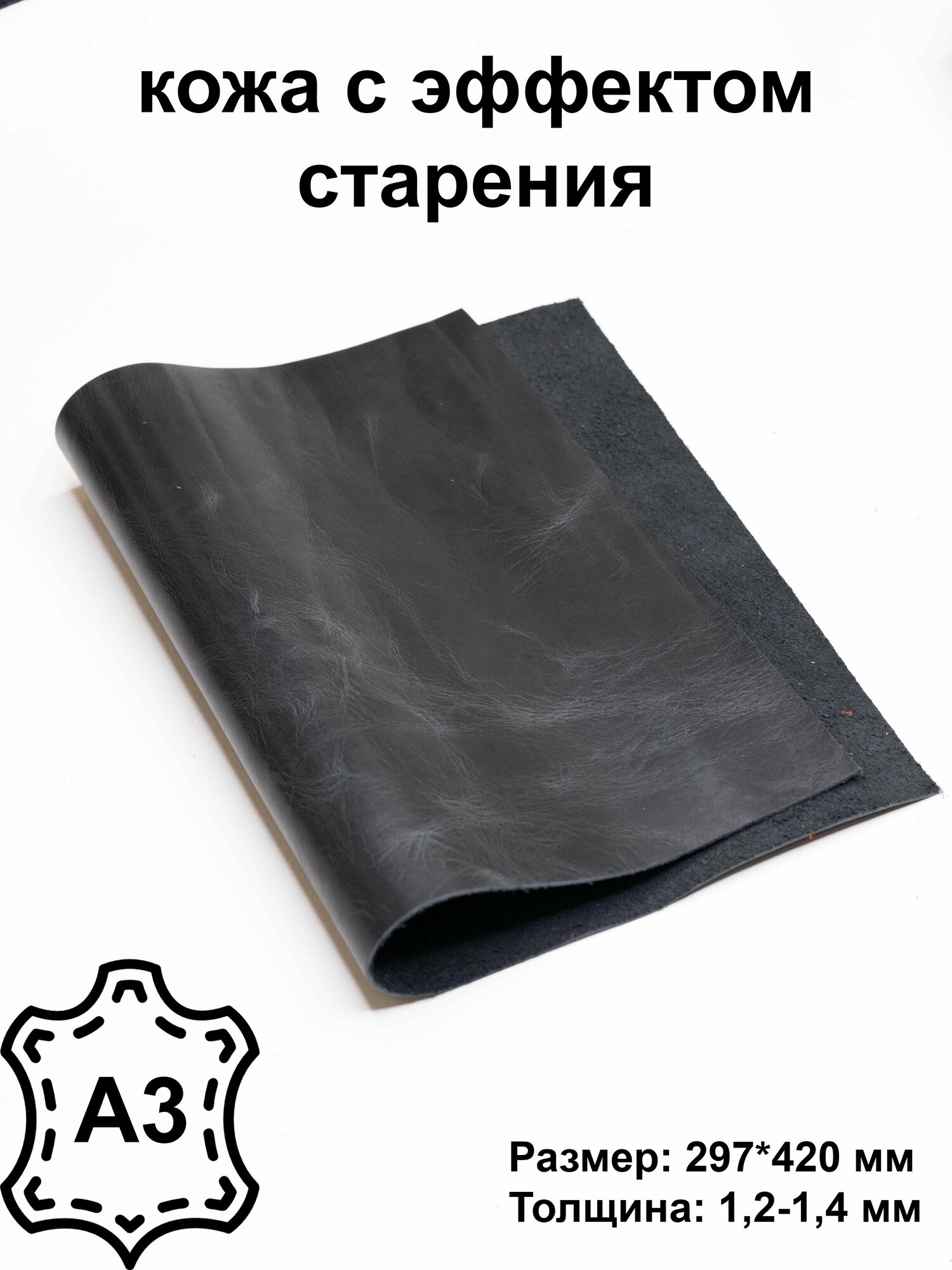 Натуральная кожа, Пулл-ап черный, Кожа для рукоделия, эффект старения, А3